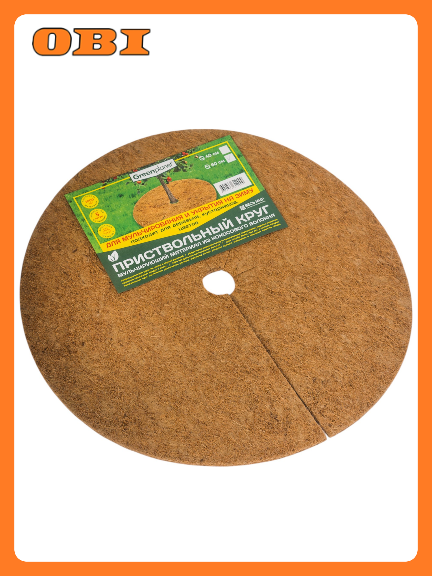 Приствольный круг Greenplanet Ø 60 5 шт