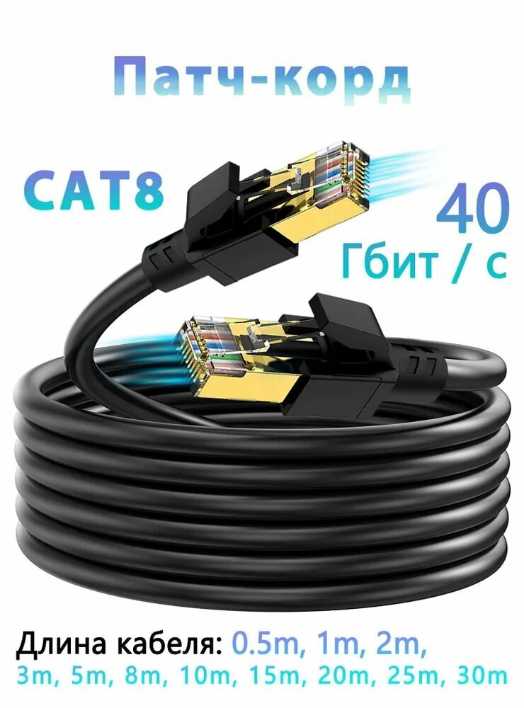 D-Sunty Кабель для интернет-соединения RJ-45/RJ-45, 30 м, черный