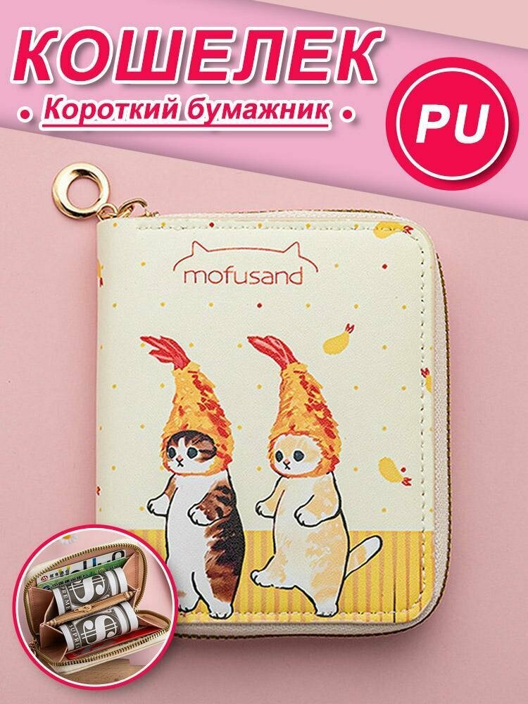 Кошелек