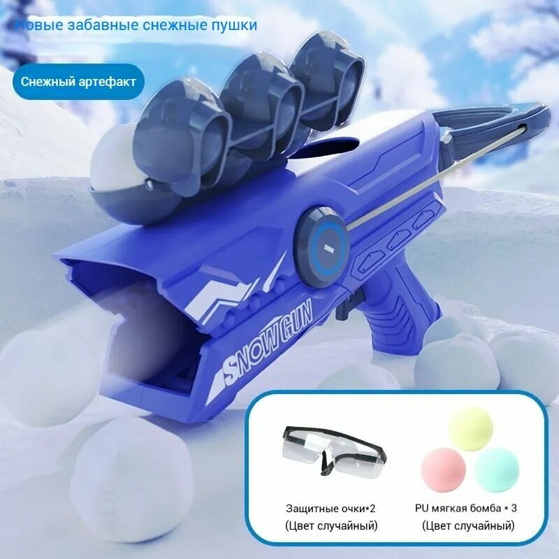 Ярко-синяя игрушечная пусковая установка, пушка для снежных шаров, набор для изготовления снежных шаров, версия для одного игрока