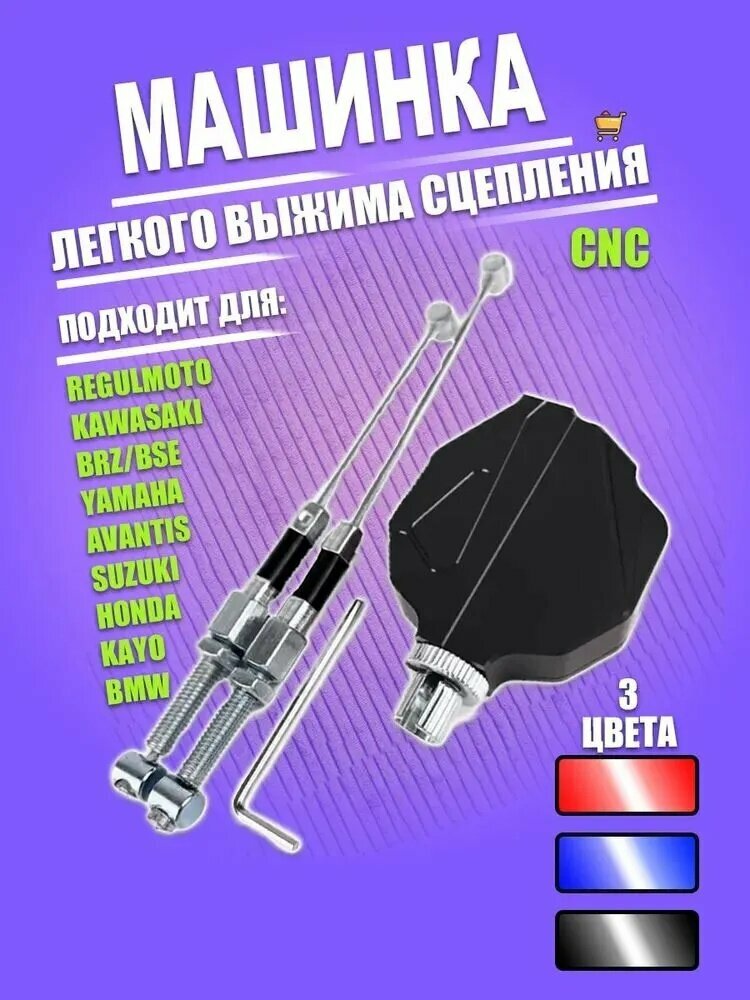 Машинка легкого выжима сцепления для питбайка, эндуро и кроссовых мотоциклов