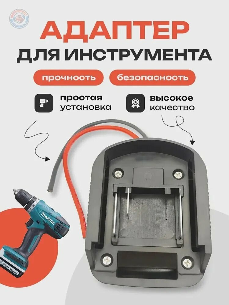 Адаптер для аккумулятора Makita 18 В, универсальный держатель BL1830 BL1840, разъем для электроинструмента и док-станции, защита от перегрузки, работа в любом климате