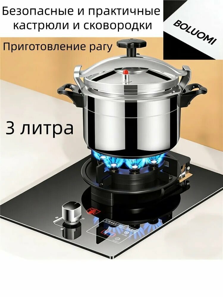 Boluomi Скороварка "Коммерческие скороварки без покрытия для больших ресторанов и столовых, изготовленные из алюминия с толстой подошвой для газовых плит", Алюминиевый сплав, 3 л