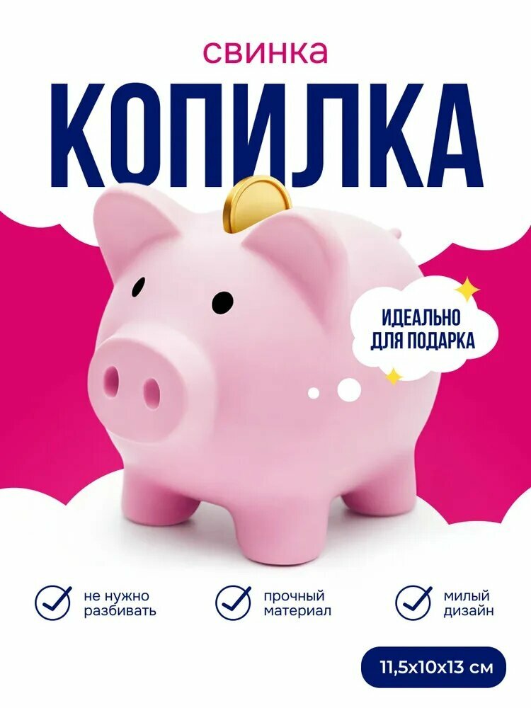 Свинья копилка для денег,13 х12 см