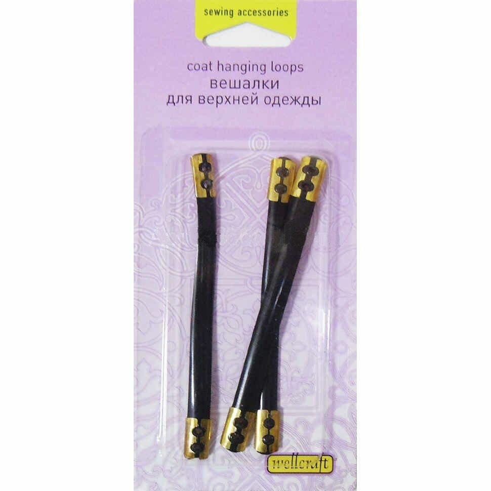 Вешалка для верхней одежды пришивная Wellcraft, Велкрафт 9 см 3 шт (601003)