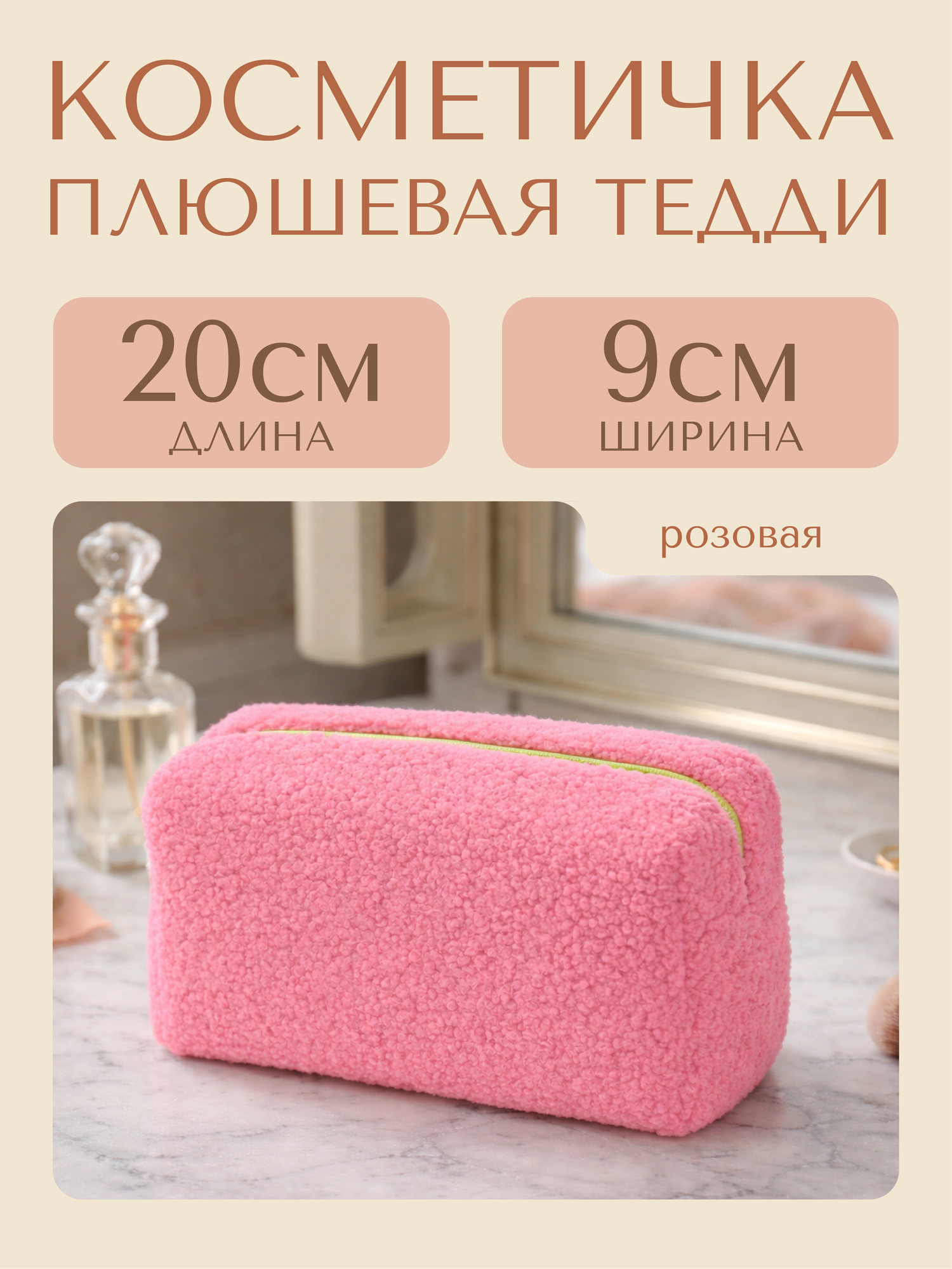 Косметичка