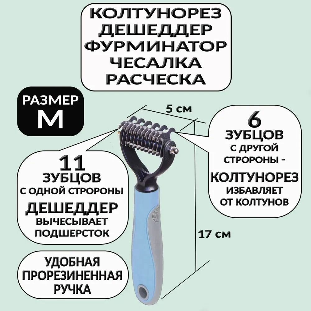 Колтунорез Случайный стиль