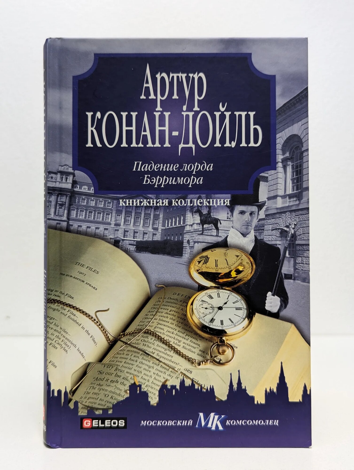 Падение лорда Бэрримора Дойль Артур Конан 2010