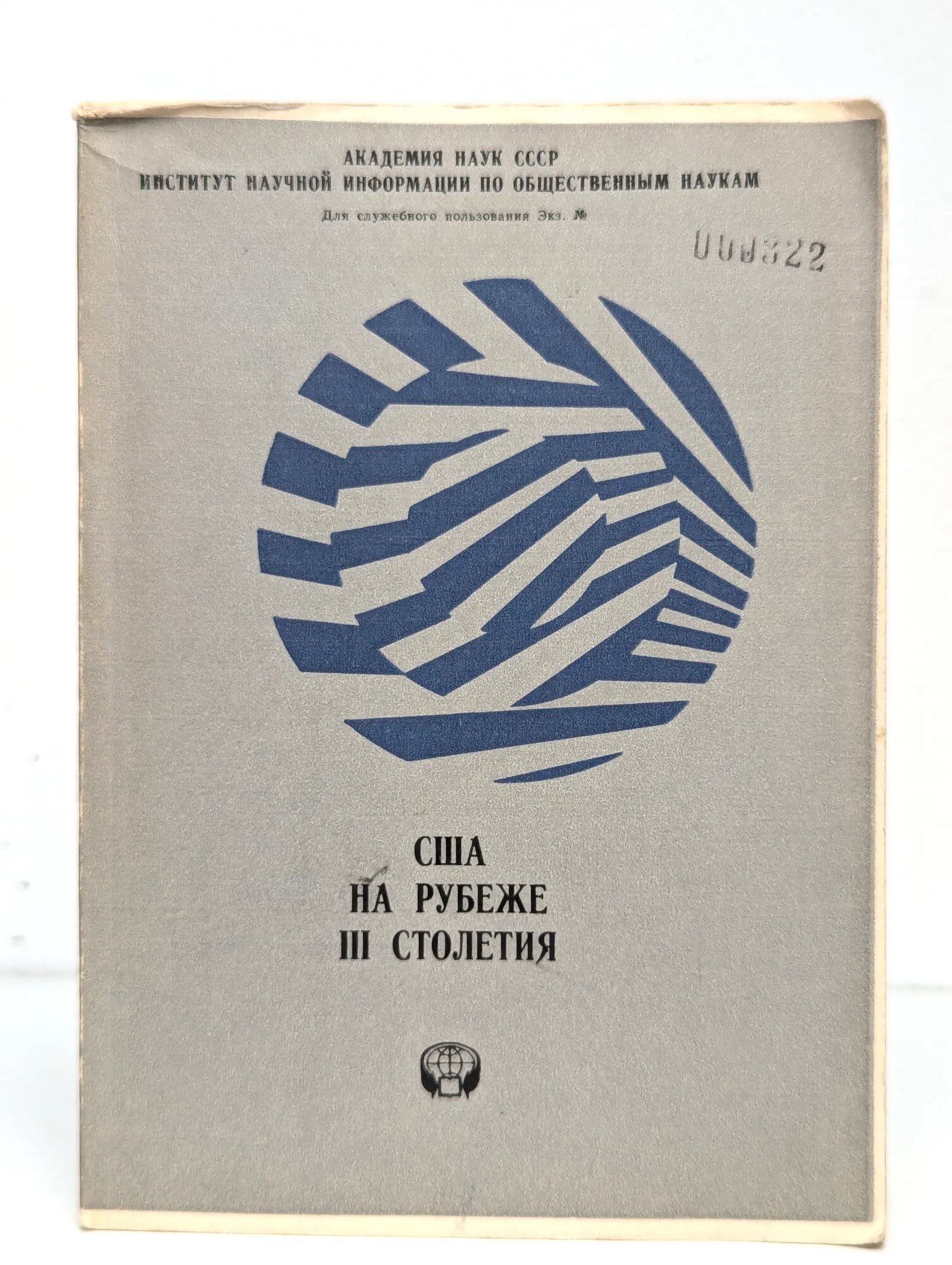США на рубеже III столетия Сборник 1978