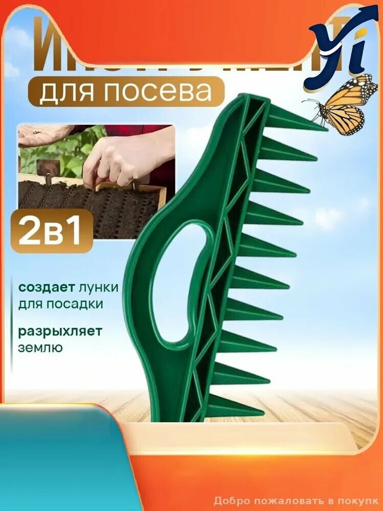 Разбрасыватель/Сеялка