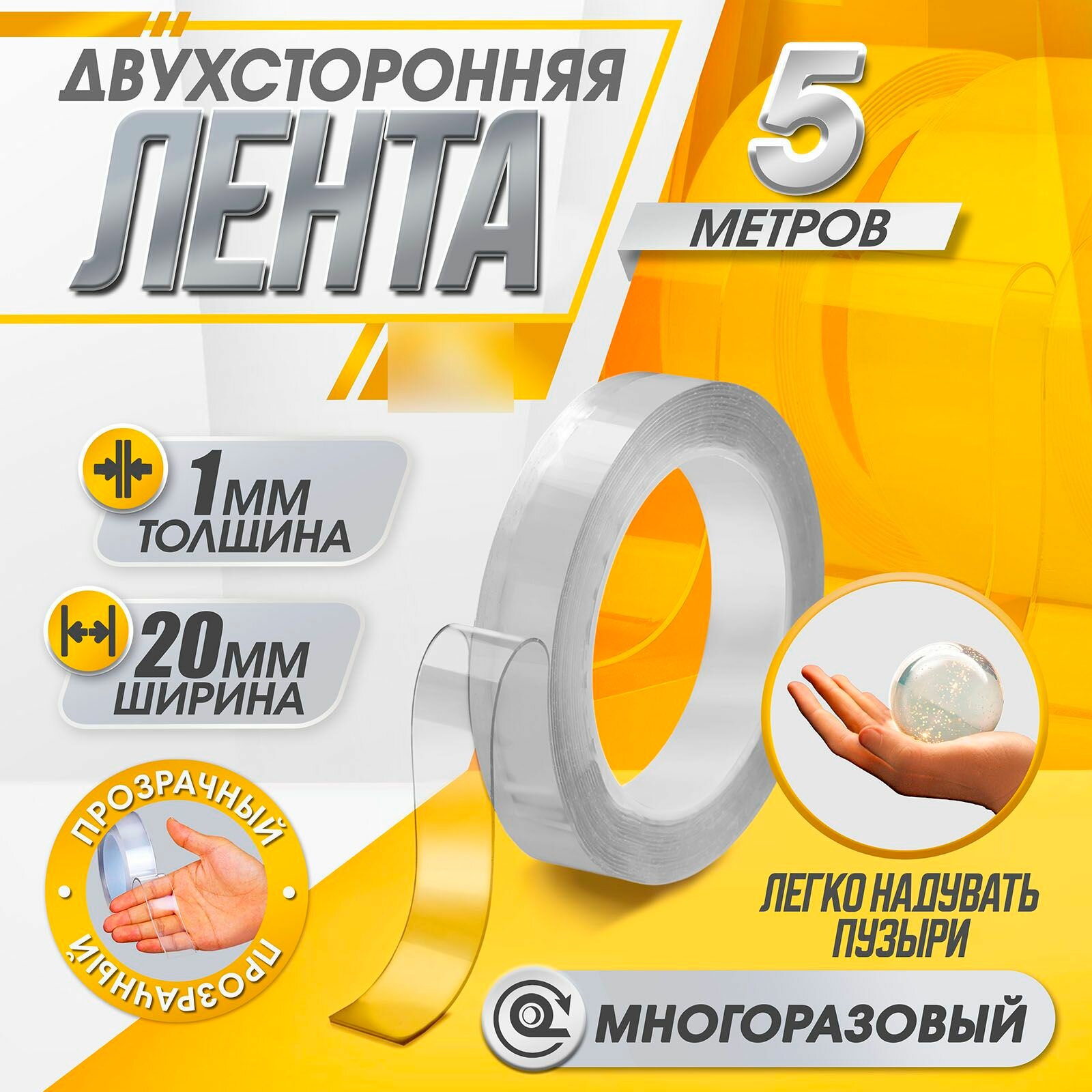 Двусторонняя самоклеящаяся лента, 20 мм х 5 м, 2 шт.