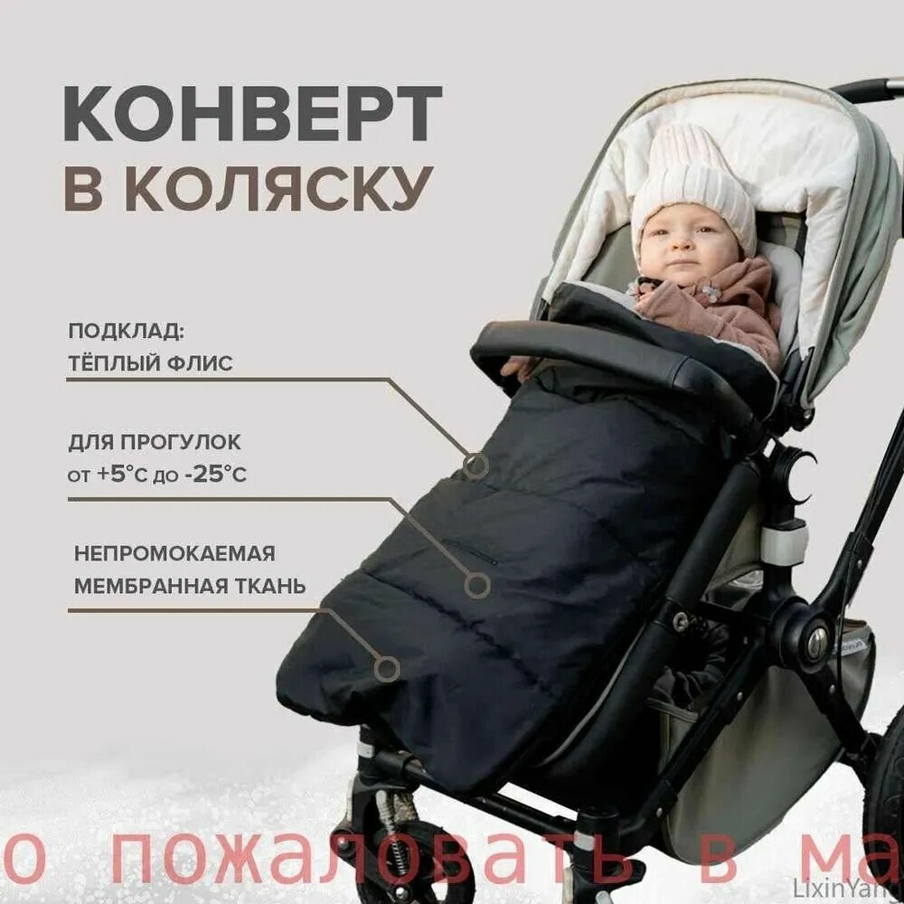 Теплый конверт в коляску — фото 1