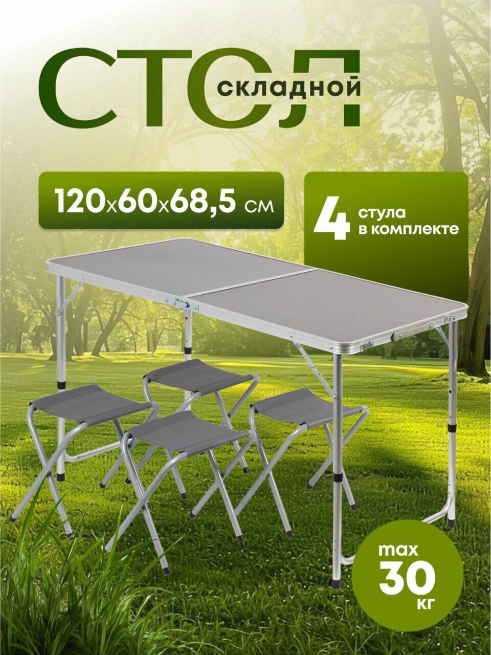 Складной стол-чемодан с 4 стульями, металл, МДФ, 120x60 см, прямоугольный, серый, для сада и дачи, YTFT013-2-grey