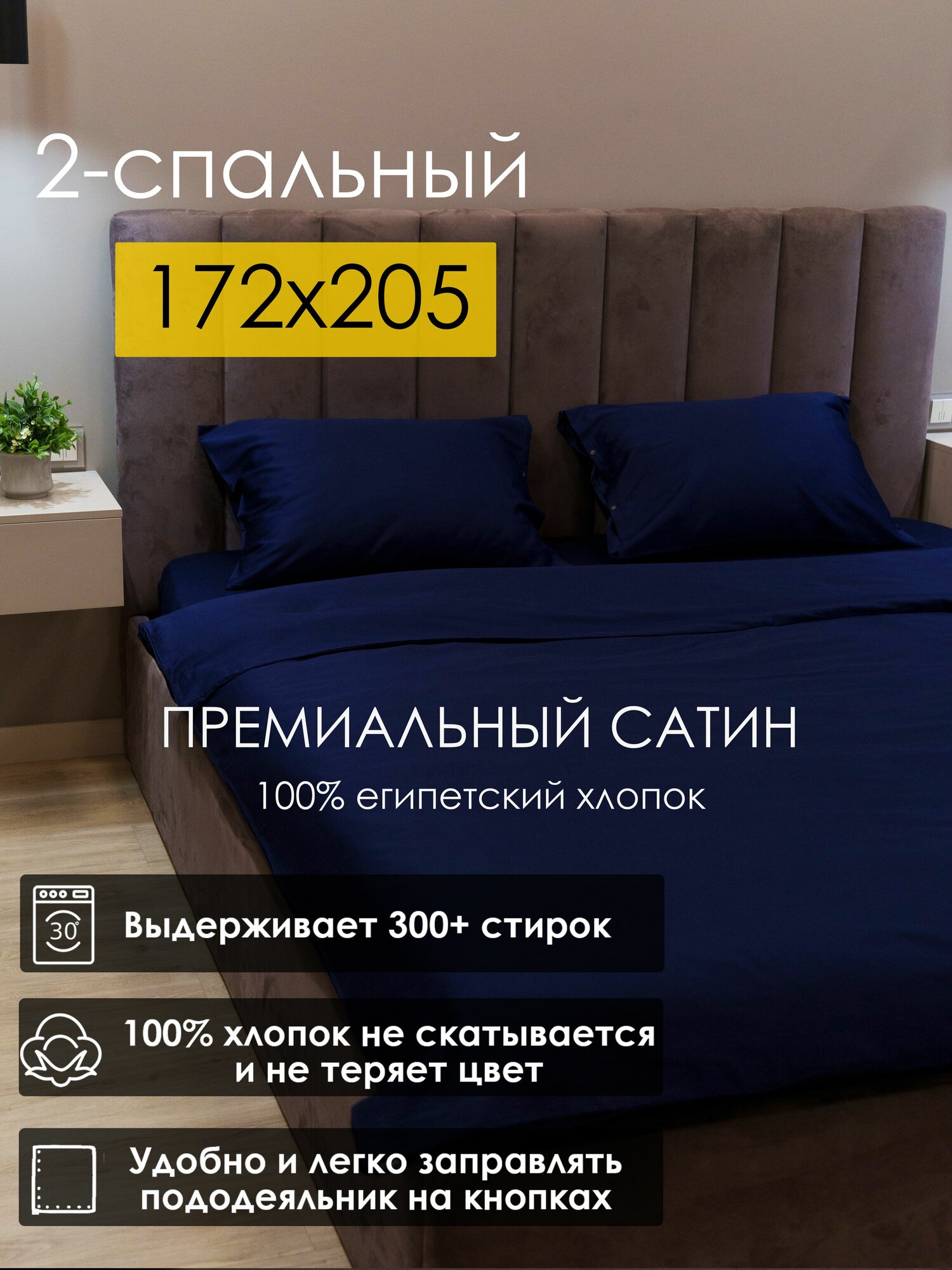 Комплект постельного белья Luna home Темно-синий, 2-спальный, Сатин 100% хлопок, пододеяльник 172х205 / наволочки 50х70 2 шт. / простыня натяжная на резинке 160х200х20