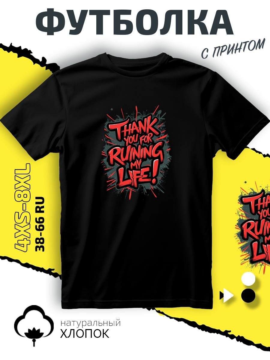 Футболка SMAIL-P Thank You For Ruining My Life граффити