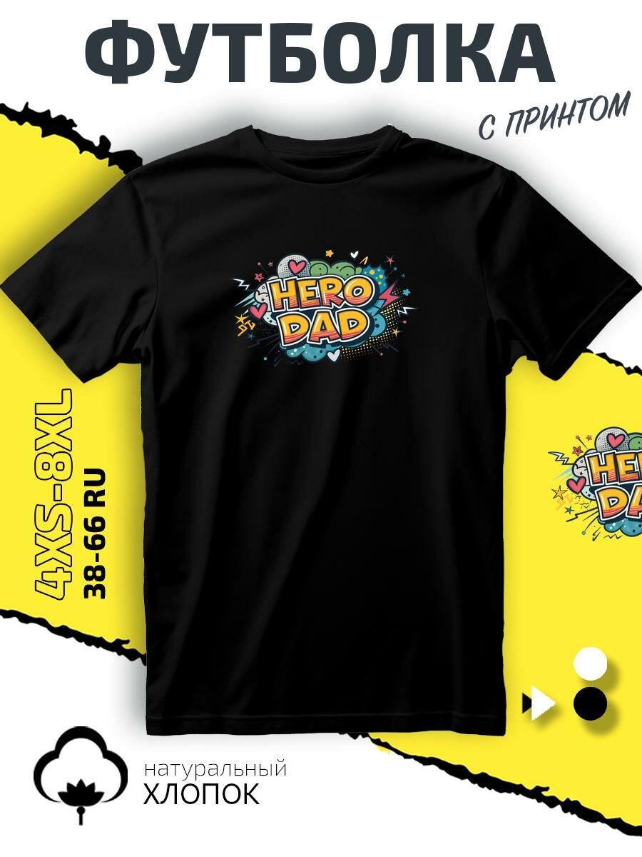 Футболка Hero Dad cartoon папа