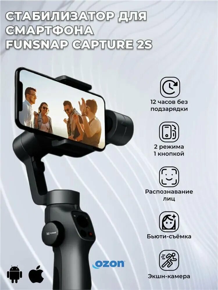 Стабилизатор для смартфона Funsnap Capture 2S Handheld Stabilizer