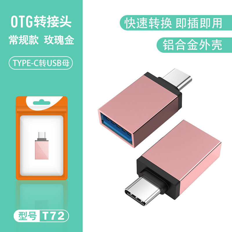 Тип-С к USB 3.0 OTG-адаптер Розовое золото в пакете для мобильных устройств