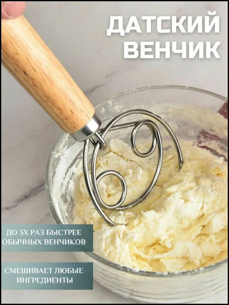 Венчик, длина 33 см