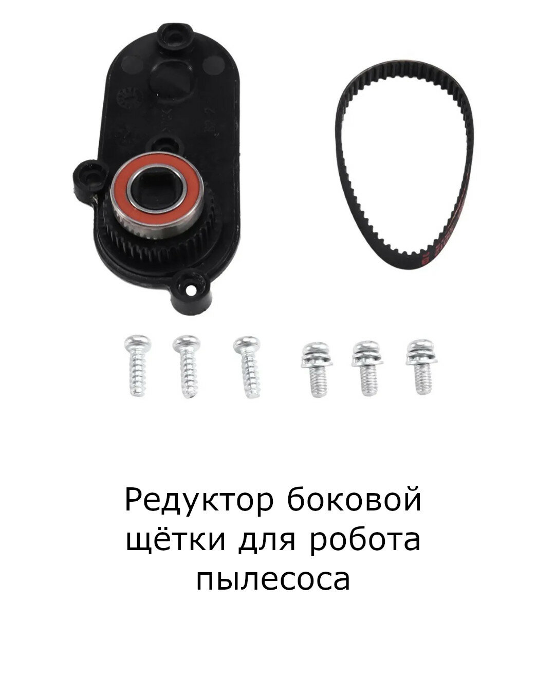 Редуктор боковой щетки DEXP LF800