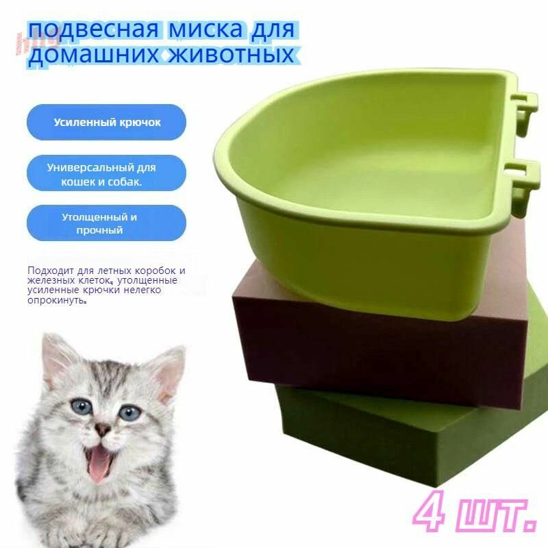 Миска подвесная для животных для корма или воды с креплением на клетку. кошек, кроликов, птиц, грызунов в вольер.