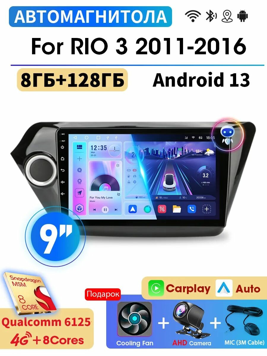 Магнитола для автомобиля для KIA RIO 3 Киа Рио 3 2011-2016. 8ГБ/128ГБ,4G/8Core, Камера заднего вида в подарок