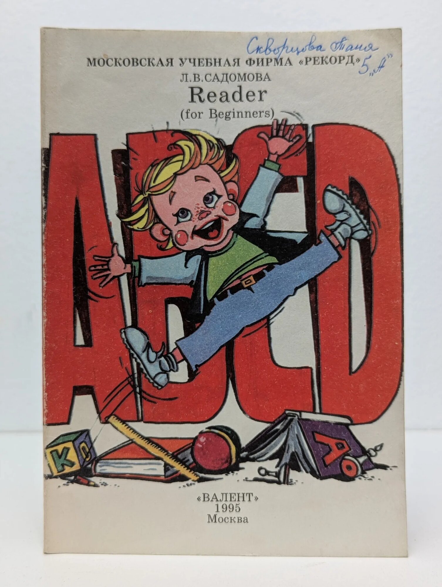 Reader (for Beginners) Садомова Людмила Васильевна 1995