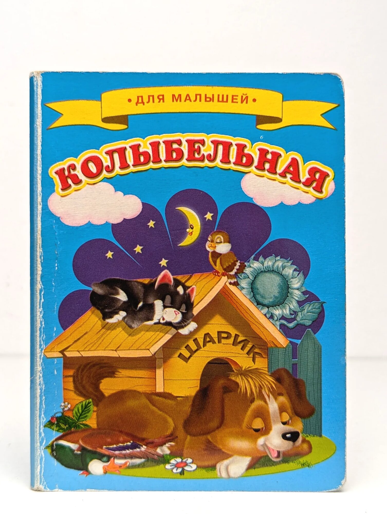 Колыбельная 2007