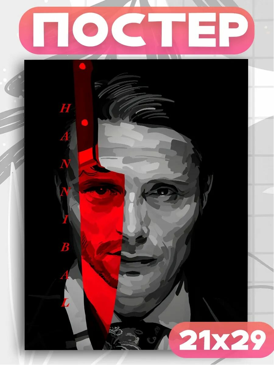 Постеры на стену для интерьера Ганнибал Лектор Hannibal , плакат 1шт, А4 размер.