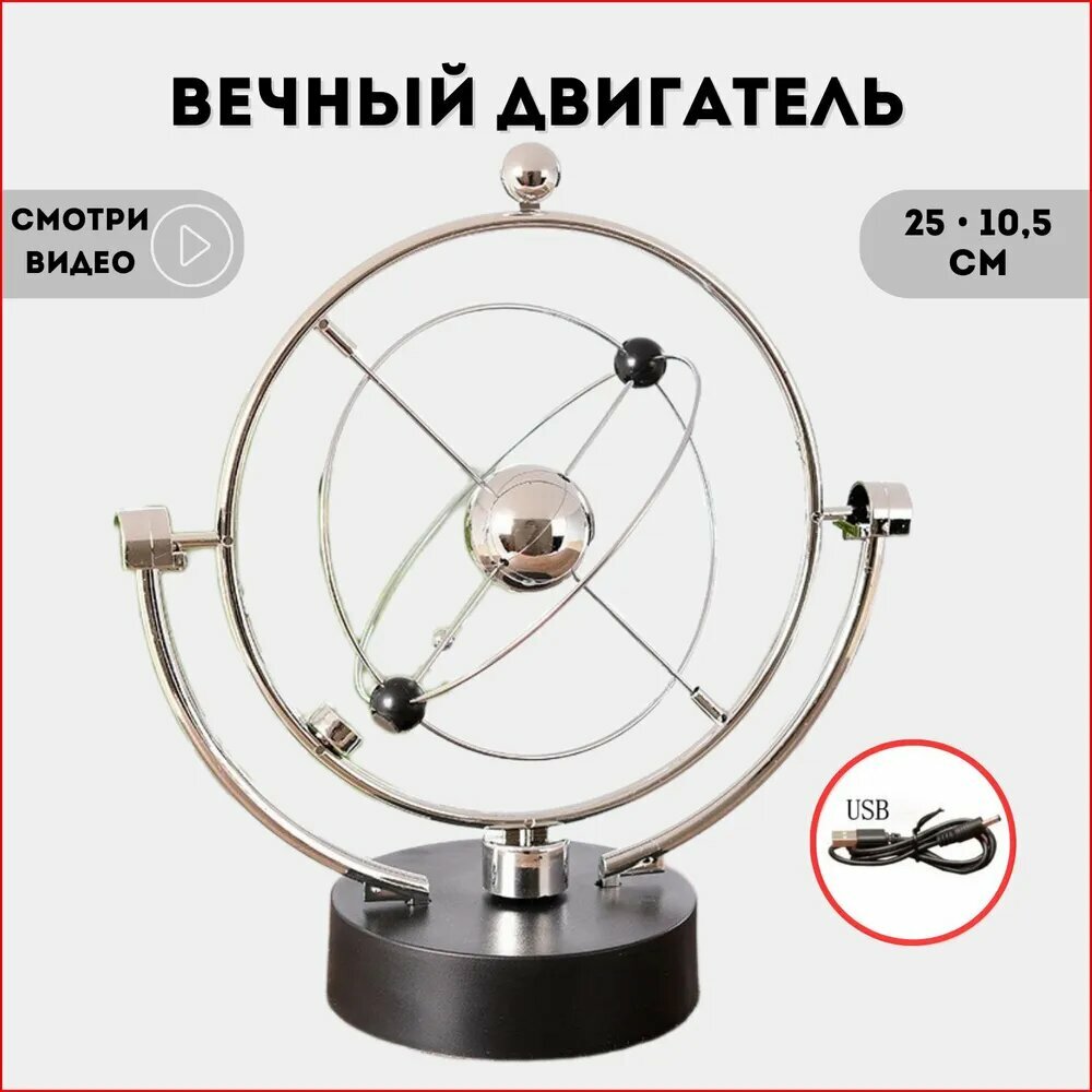 Вечный двигатель / маятник шары Ньютона / антистресс, планеты