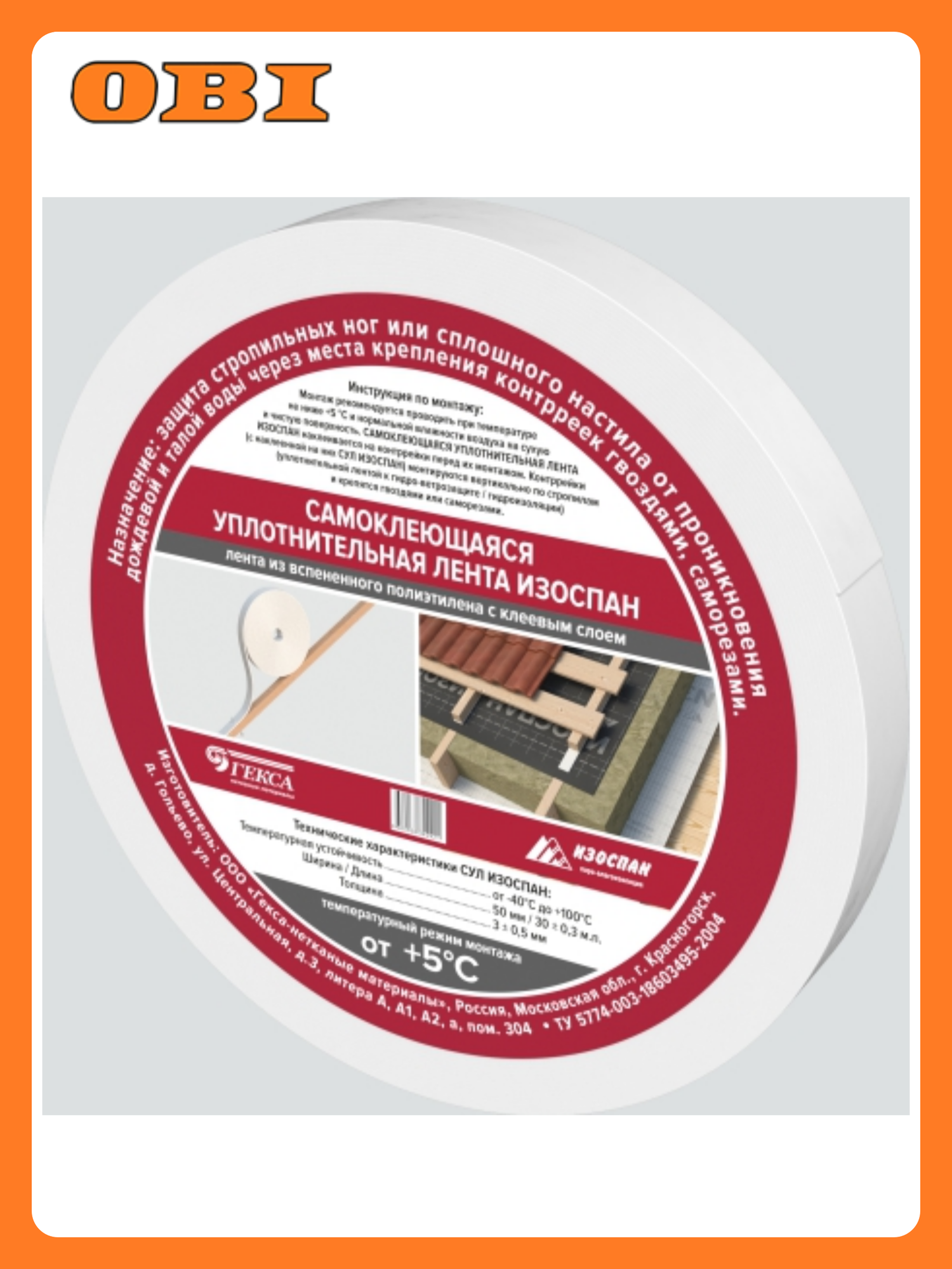 Лента уплотнительная изоспан, самоклеющаяся, полипропилен, 50х3 мм, 30м, белая