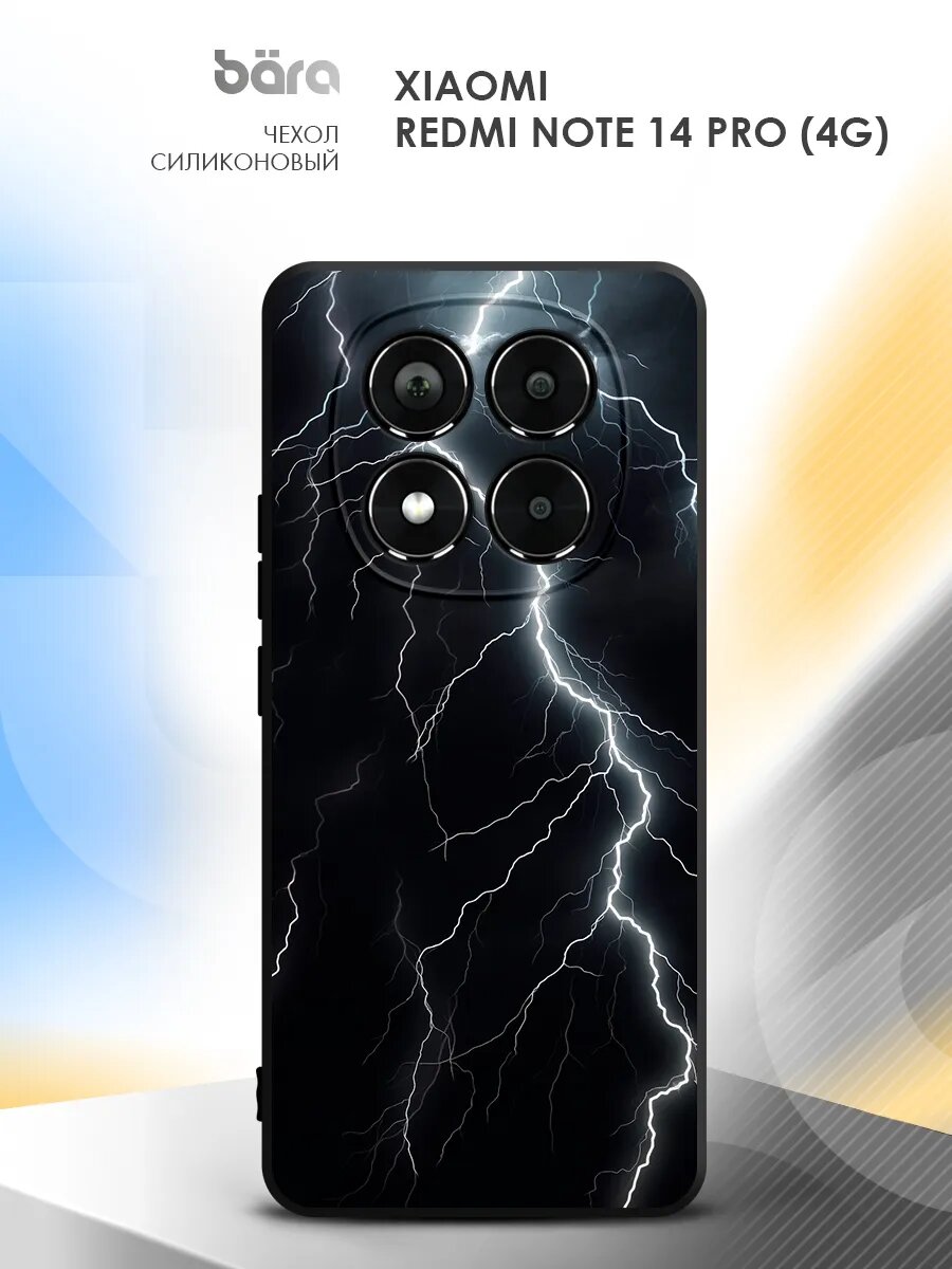 Чехол на Xiaomi Redmi Note 14 Pro (4G), Сяоми Редми Ноте 14 Про (4G), накладка, с рисунком