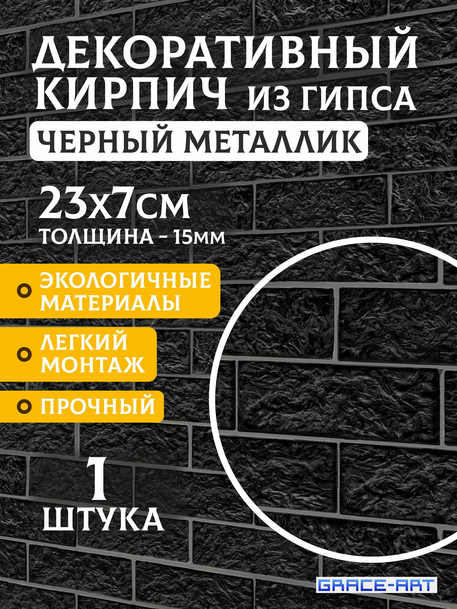 Образец декоративного кирпича 1 шт. Цвет черный. Декоративный камень. Старый город.