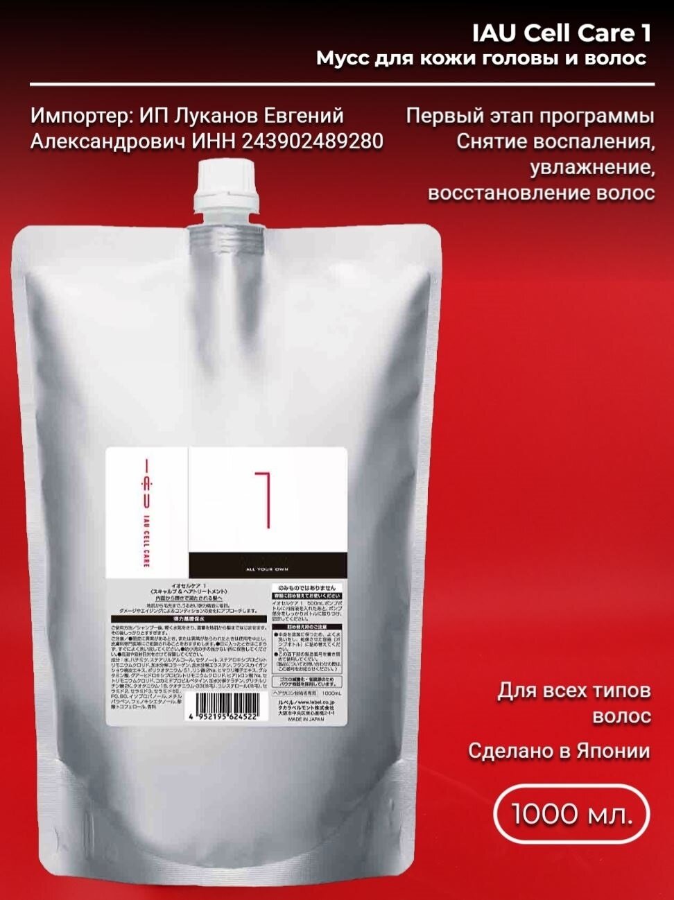 IAU Cell Care 1 Мусс клеточный увлажняющий 1000 мл