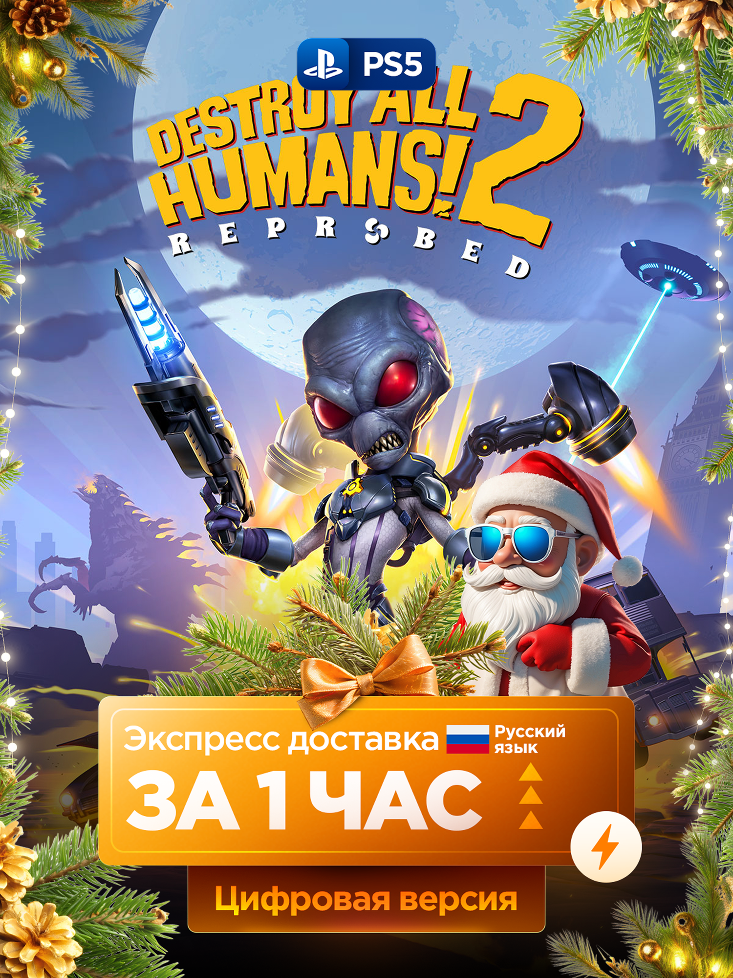 Игра Destroy All Humans! 2 - Reprobed для PS 5, русские субтитры и интерфейс | PS5