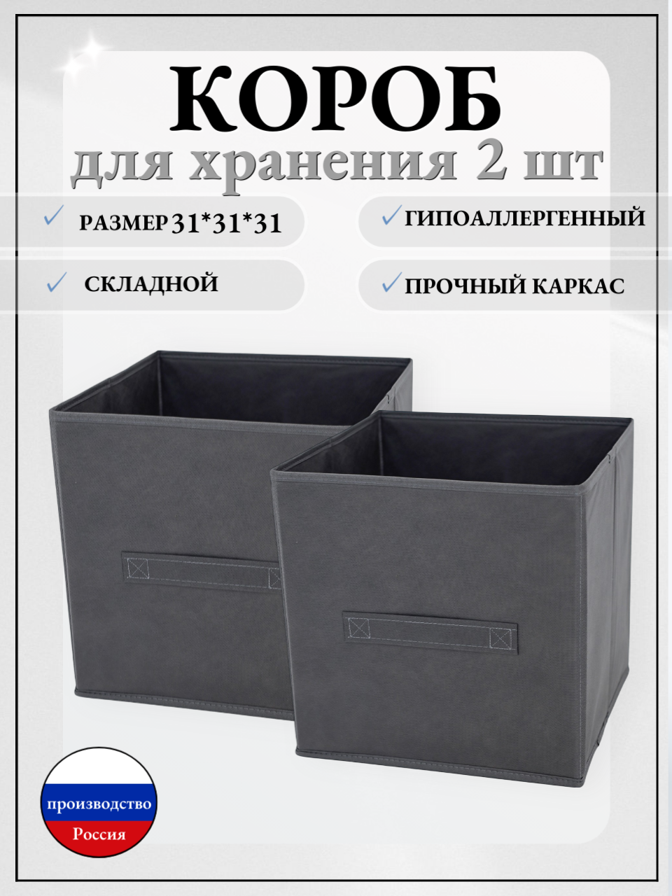 Коробка для хранения, короб для хранения стеллажный 31*31*31см темно серый. Набор из 2 штук