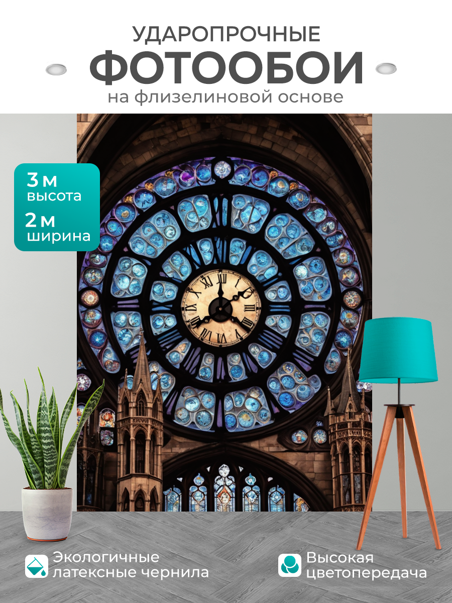 Фотообои моющиеся ударопрочные "Город в стиле готический, круглая башня с часами, устричные витражи, готические арки, вечерние затмения" 200x300 см. флизелиновые на стену
