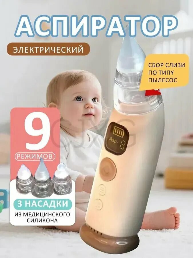 Cоплеотсос для новорожденных, аспиратор назальный детский, аспиратор назальный для новорожденных