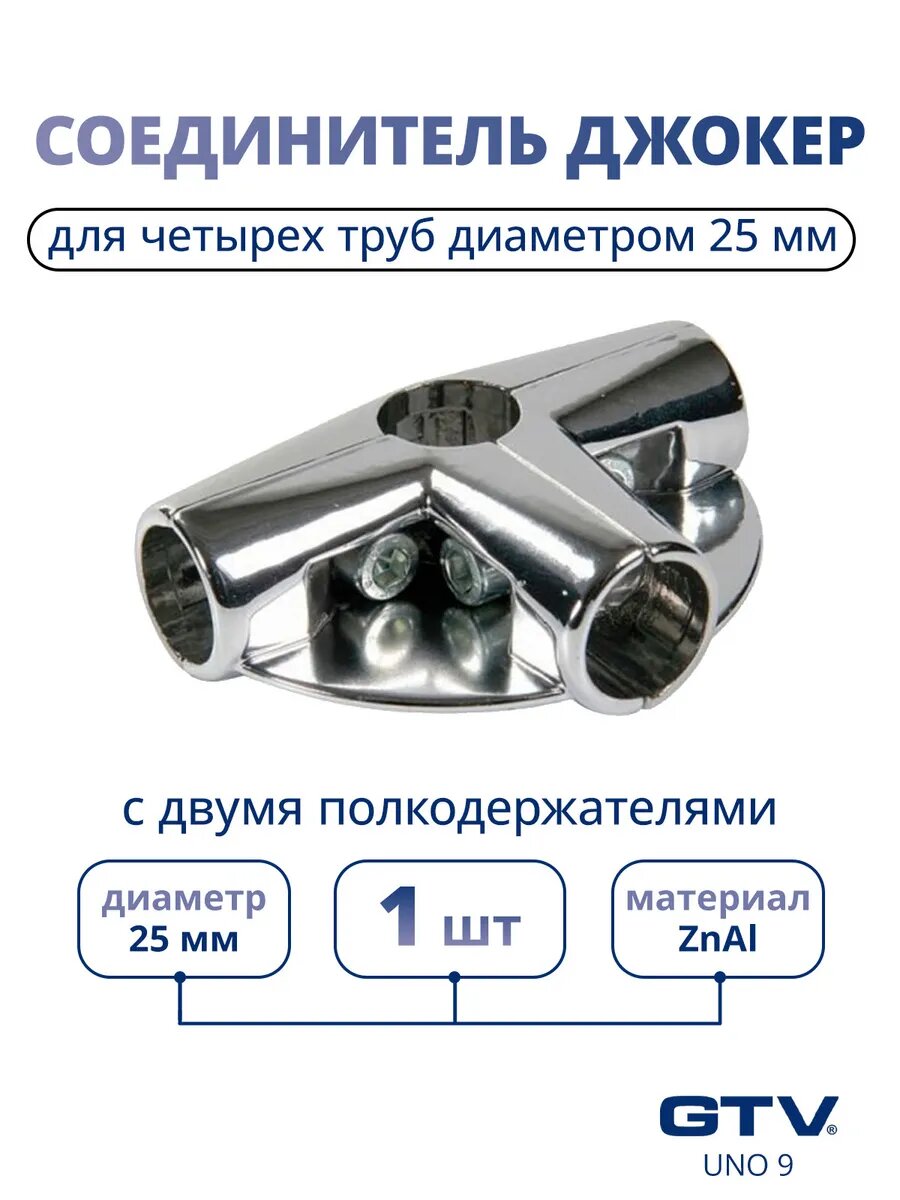 Соединитель 4-х труб 25 мм Система Джокер