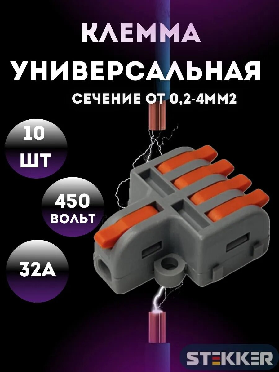 Клеммы для проводов разветвительные 10 шт