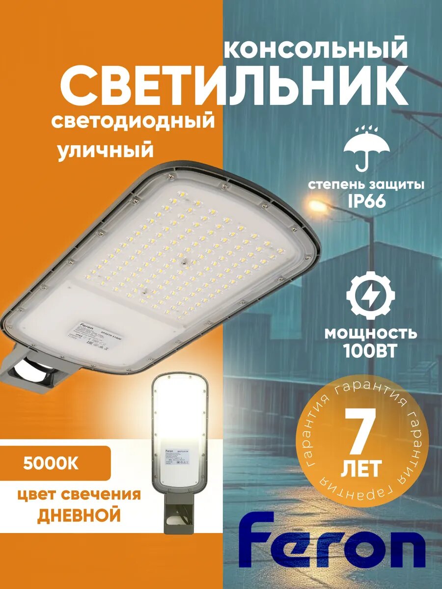 Консольный светильник уличный фонарь на столб 100ватт 5000K