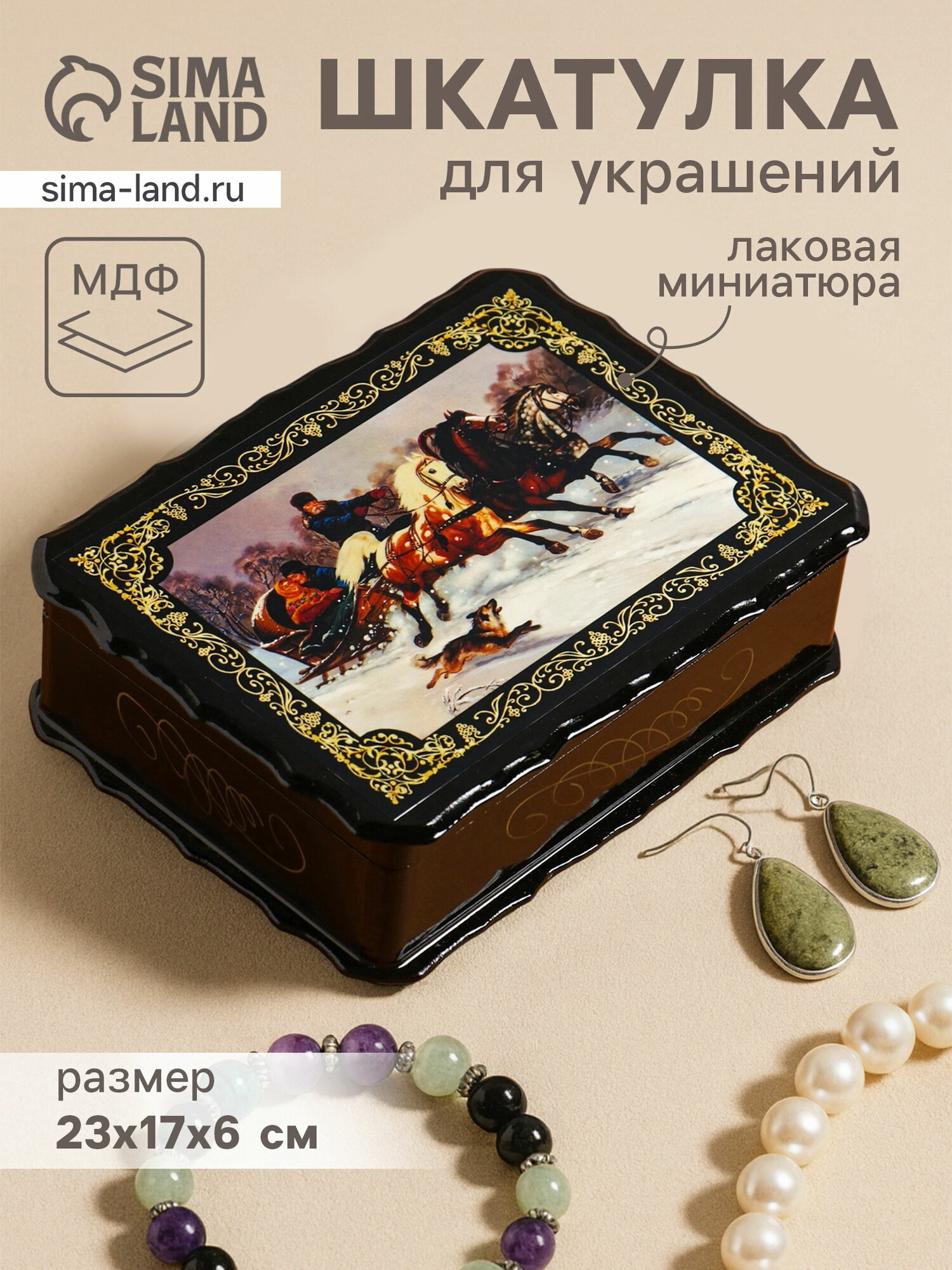 Шкатулка для украшений "Тройка коней", 17x23x6 см, лаковая миниатюра