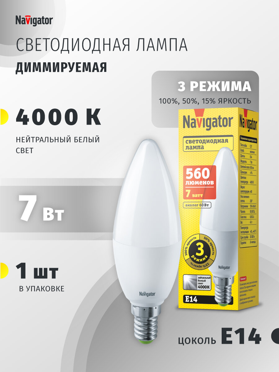 Светодиодная лампа Navigator 61 652, пошагово диммируемая, 7 Вт, свеча Е14, дневного света 4000К, 1 шт.
