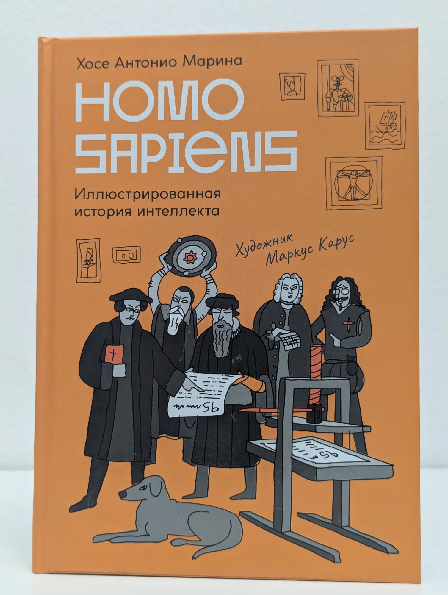 Homo Sapiens: иллюстрированная история интеллекта Марина Хосе Антонио 2025