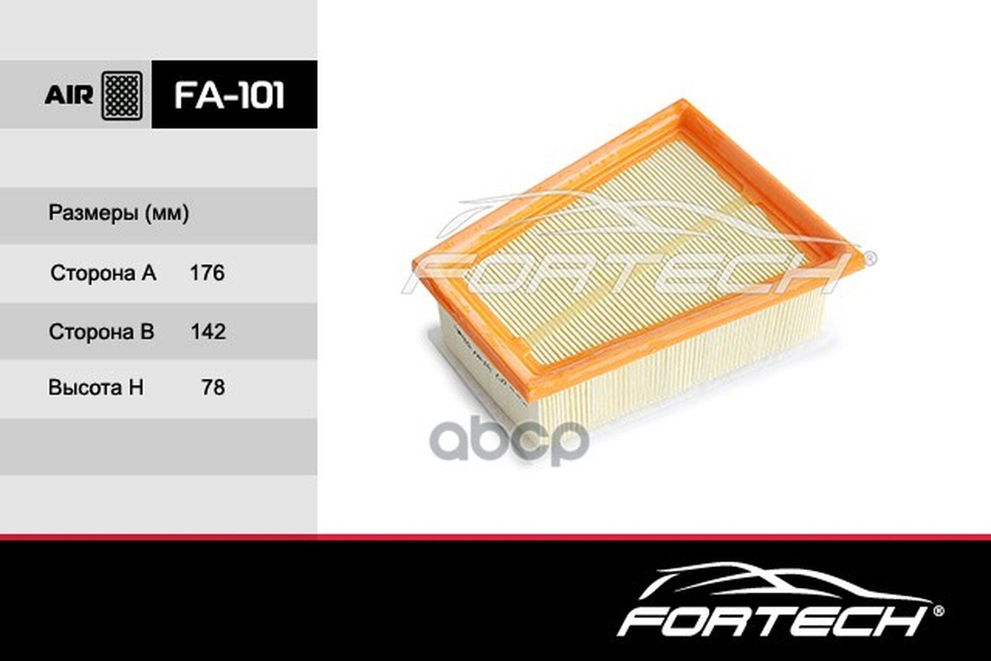 Фильтр воздушный RENAULT: Clio II (98~), Clio Symbol (98~), Duster (10~), Espace III / Grand Espace Fortech арт. FA-101