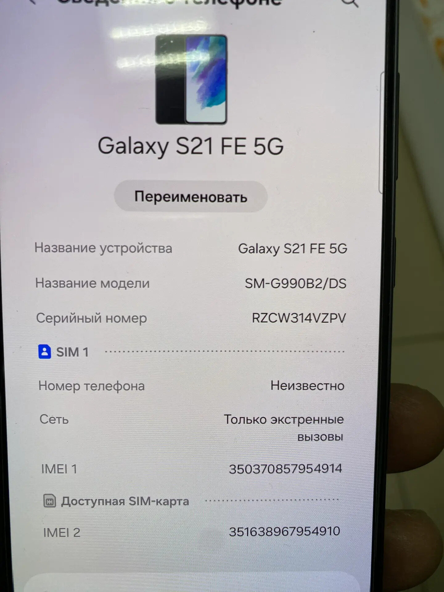Смартфон Samsung G990B2/DS Galaxy S21FE 5G 8/128Gb Dual (NFC) (Snapdragon 888) черный (graphite)
