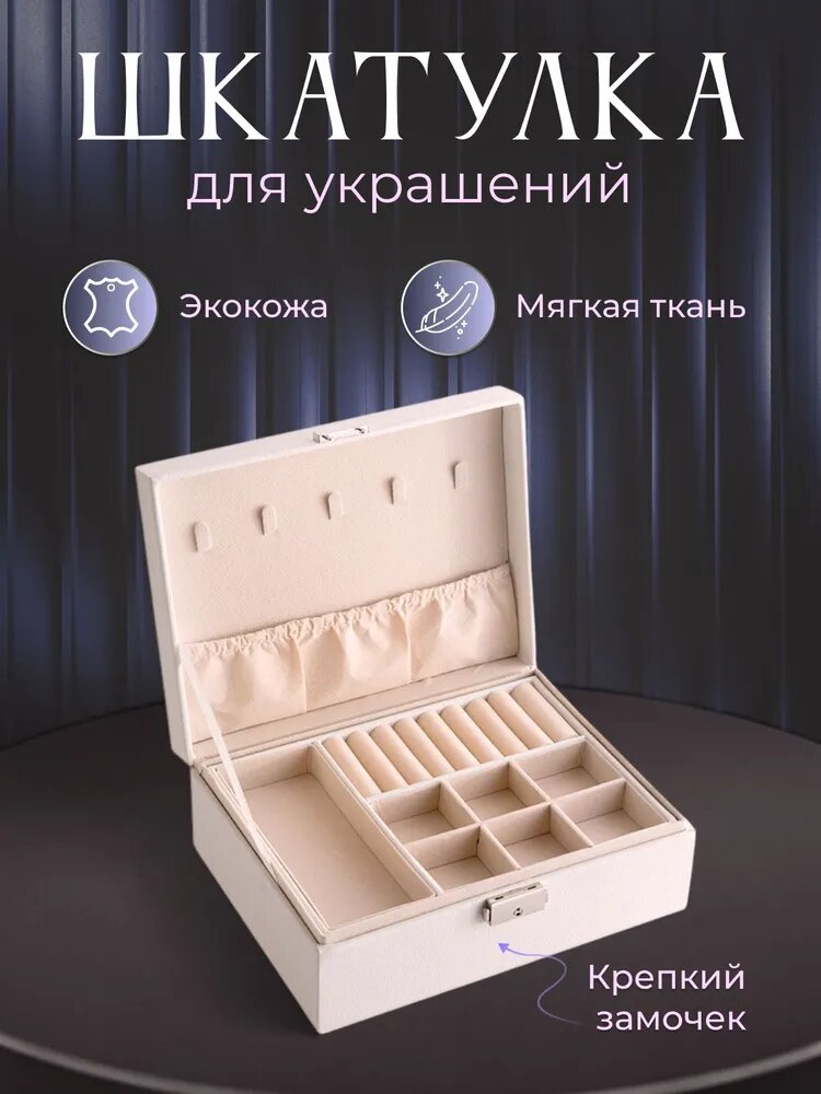 Шкатулка-сундук Для украшений, 1 шт
