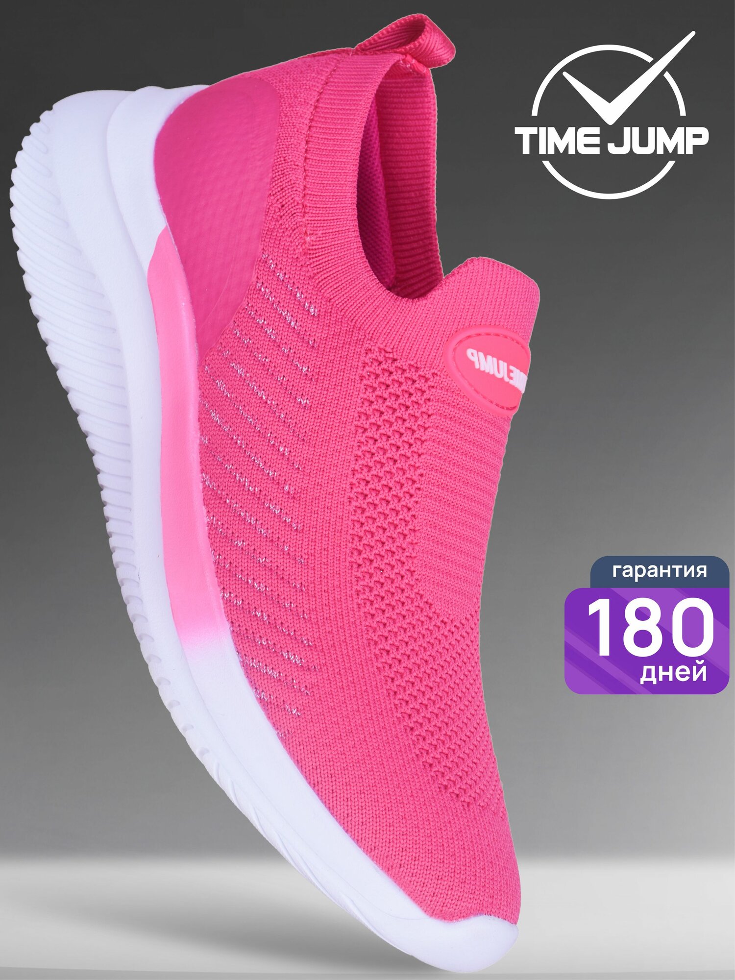 Кроссовки TimeJump