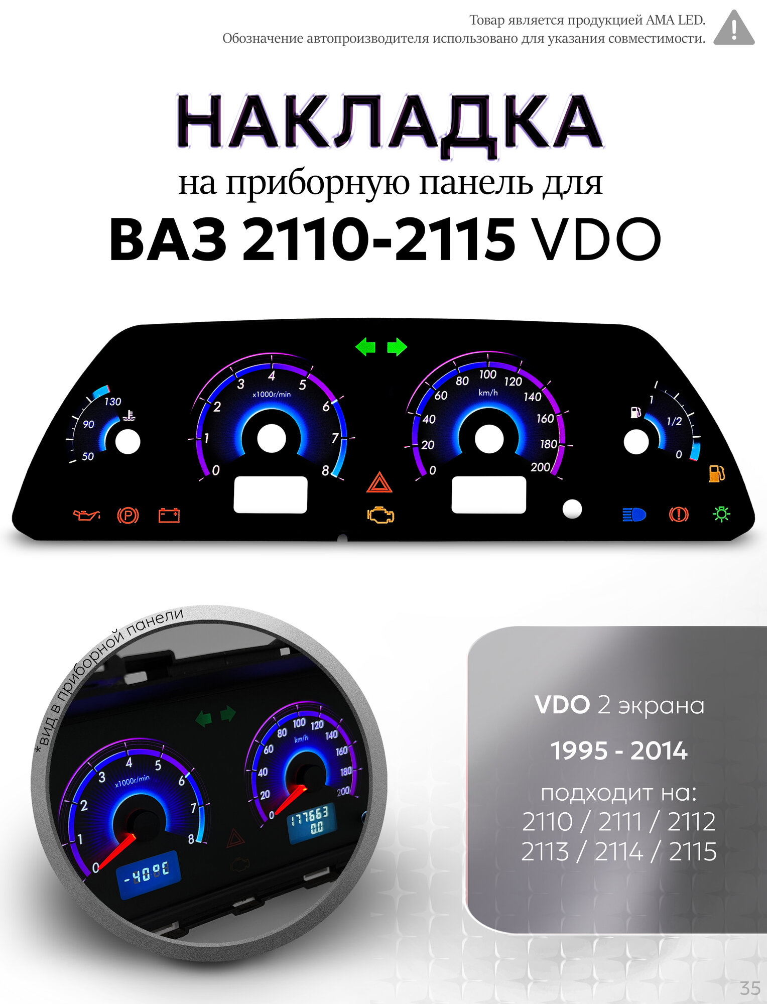 Шкала приборки VDO ВАЗ лада 2110 2112 2114