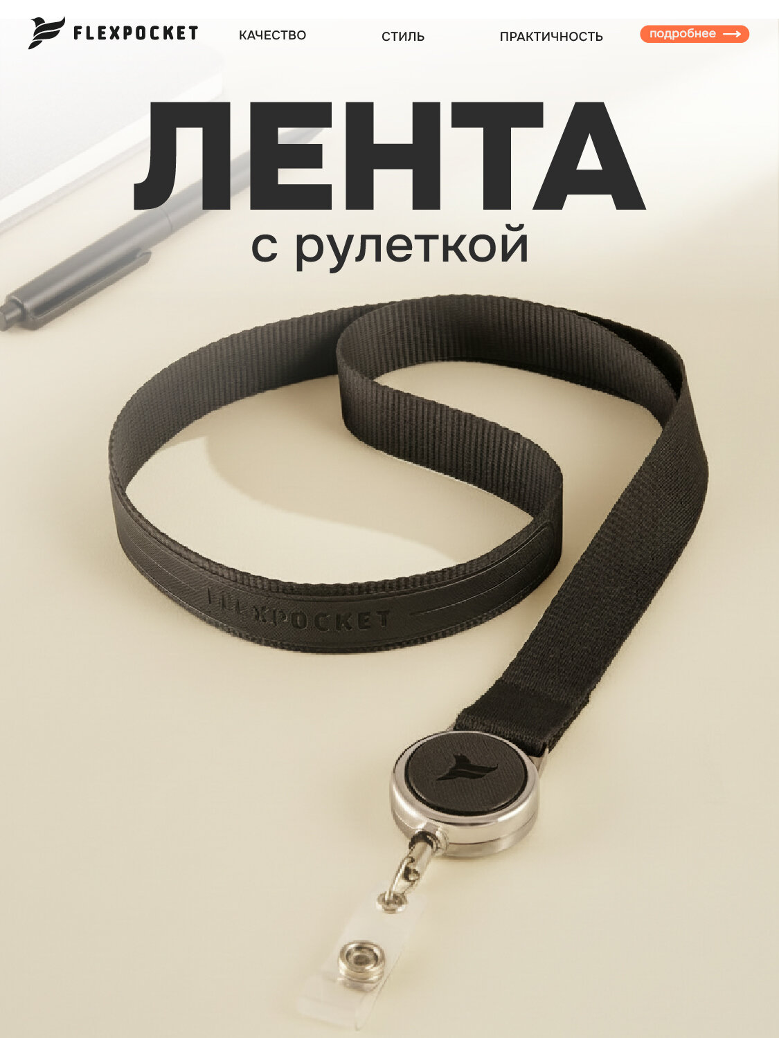 Лента для бейджа, держатель для бейджа с металлическим ретрактором рулеткой Flexpocket, цвет черный